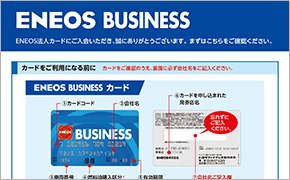 ENEOSカード｜カード会員向け関連規約｜TS CUBIC WEBサイト