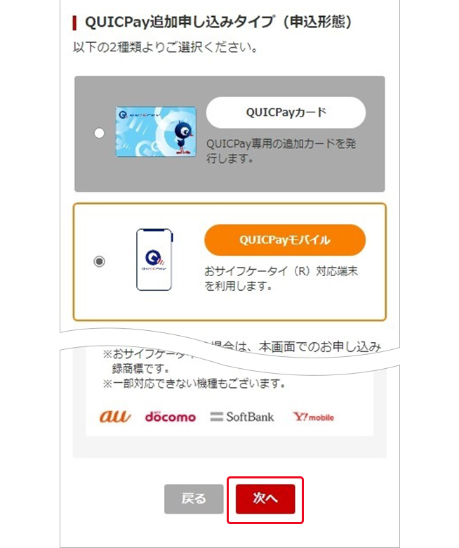 QUICPay（クイックペイ）™の各種お手続き方法について｜お客さまサポート｜TS CUBIC WEBサイト